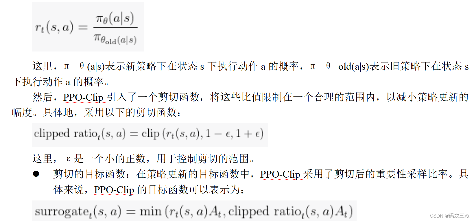 （11-4）PPO算法：PPO算法的变种与改进_ppo clip-CSDN博客