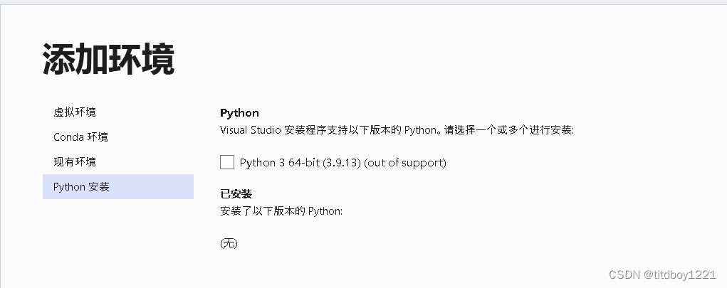 使用Visual Studio 2022 创建Python项目_visual studio 2022 conda-CSDN博客