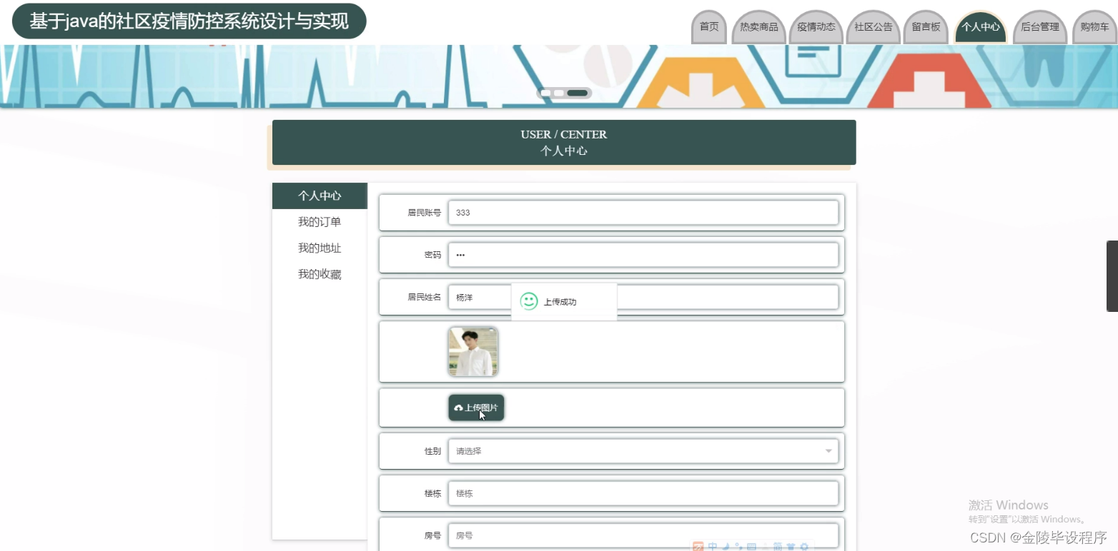 基于java的社区疫情防控系统设计与实现jspjavaspringmvcmysqlmybatis Csdn博客