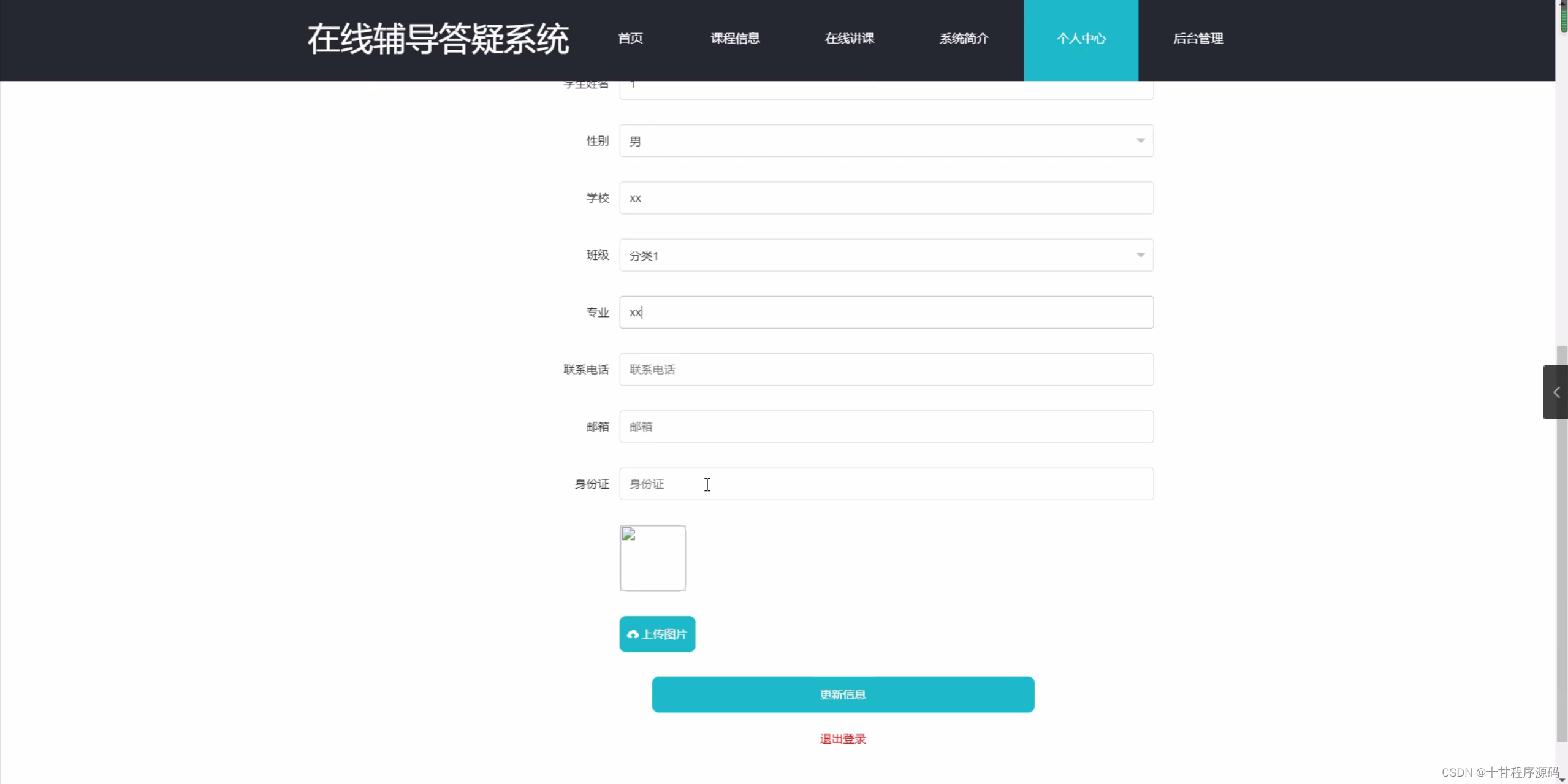java计算机毕业设计（附源码）在线辅导答疑系统（ssm+mysql+maven+LW文档）-CSDN博客
