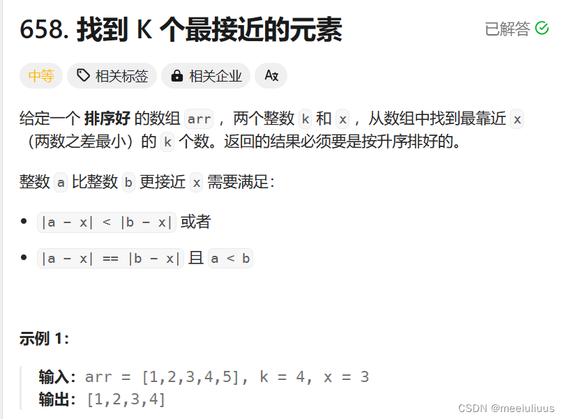 Leetcode658 找到 K 个最接近的元素 春招冲刺 Csdn博客 8751