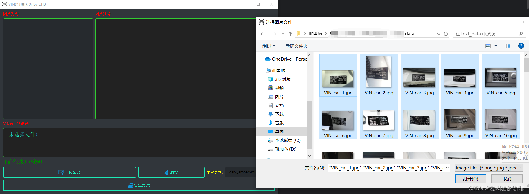 基于pyqt5和PP-OCR的车辆VIN码识别系统_pyqt5进行ocr识别-CSDN博客