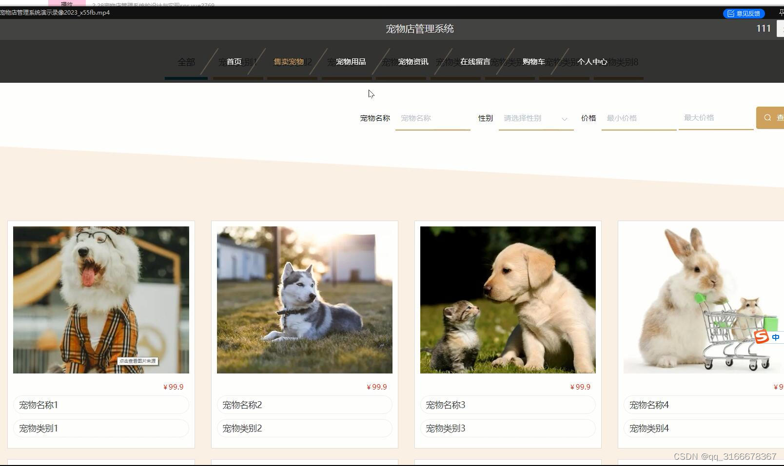 Springbootvue宠物网上商城交易系统java毕业设计springbootvue在线宠物商城平台 Csdn博客 