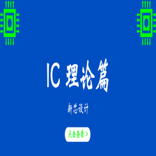 IC 理论篇（03-09）关键路径及其时序分析_sta关键路径-CSDN博客