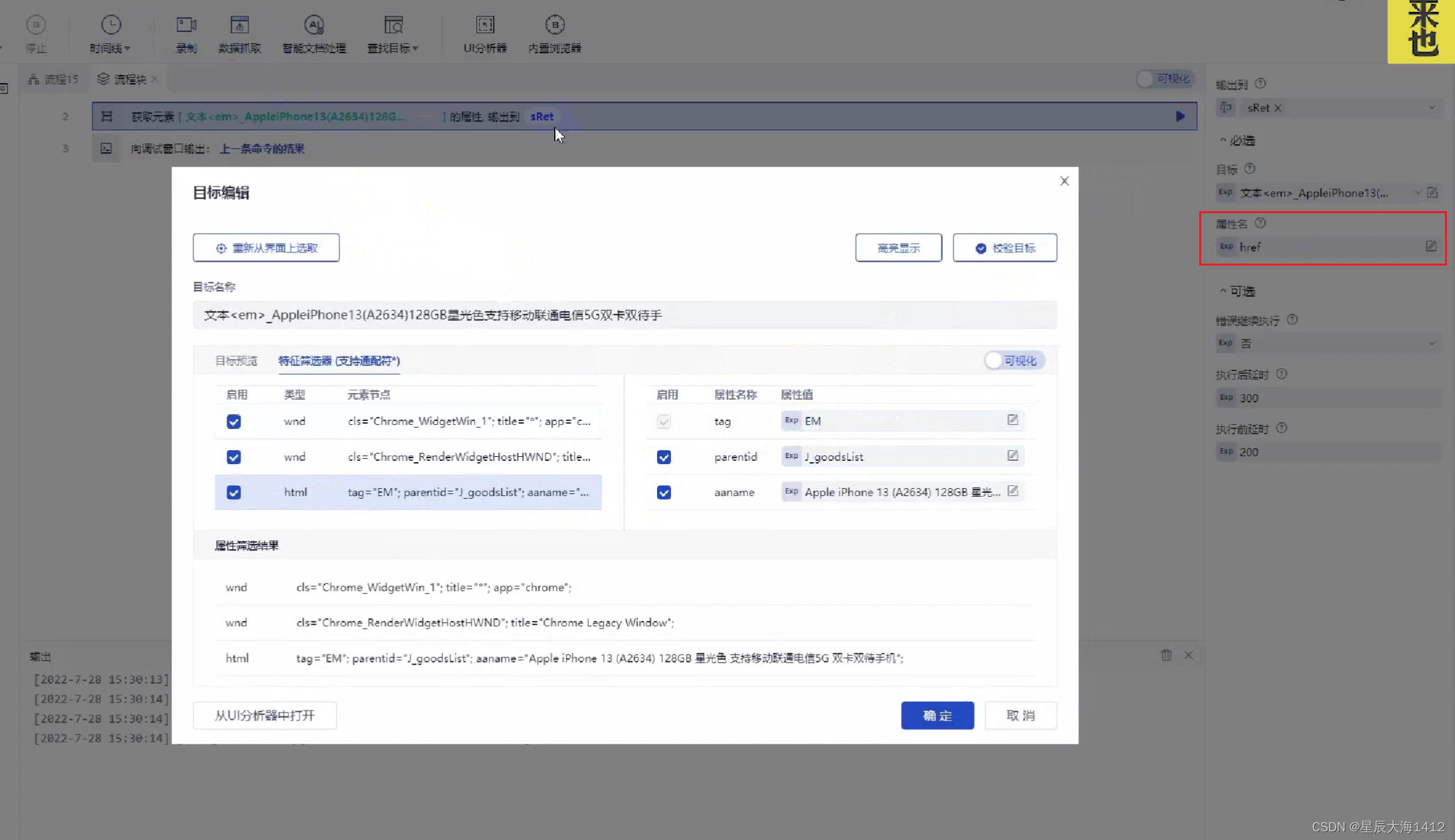 UiBot RPA学习+认证内容总结（初学者必看）-CSDN博客