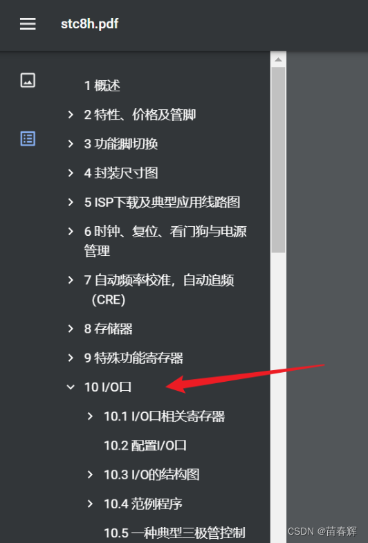 STC8增强型单片机开发——第一个程序-CSDN博客