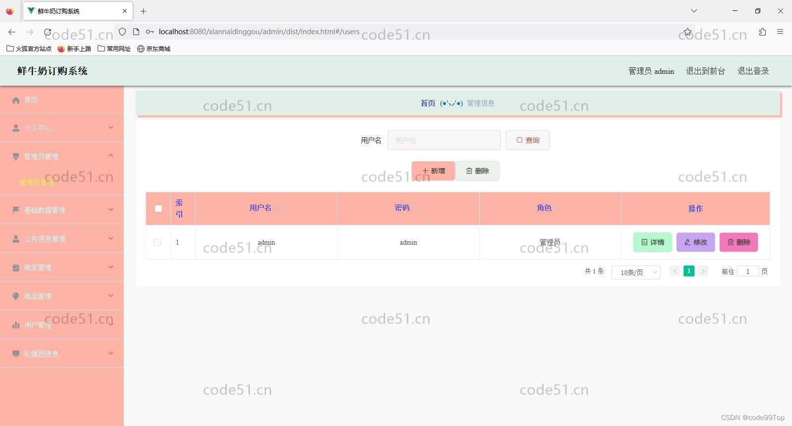 基于springbootmysqlvue前后端分离的鲜牛奶订购系统的设计与实现附论文 Csdn博客