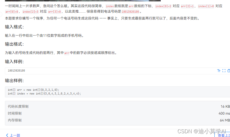 L1-027 出租 L1-025 正整数A+B L1-020 帅到没朋友PTA 最详细解析 刷题笔记心得2024-4-14-CSDN博客