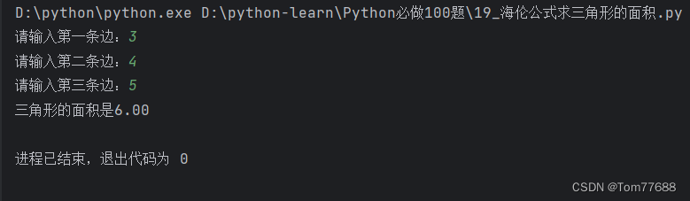 【python必做100题】之第十九题(海伦公式求三角形面积)python一百题 19 海伦公式求三角形面积 Csdn博客 6596