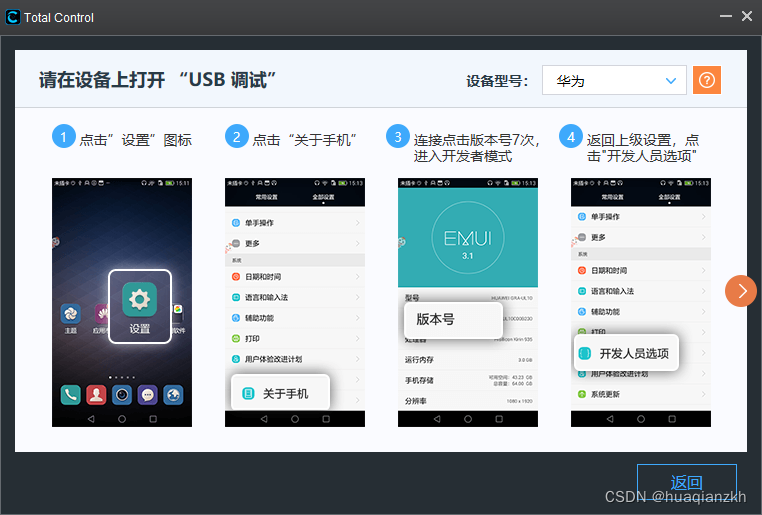 介绍一款手机屏幕控制软件（Total Control）-CSDN博客