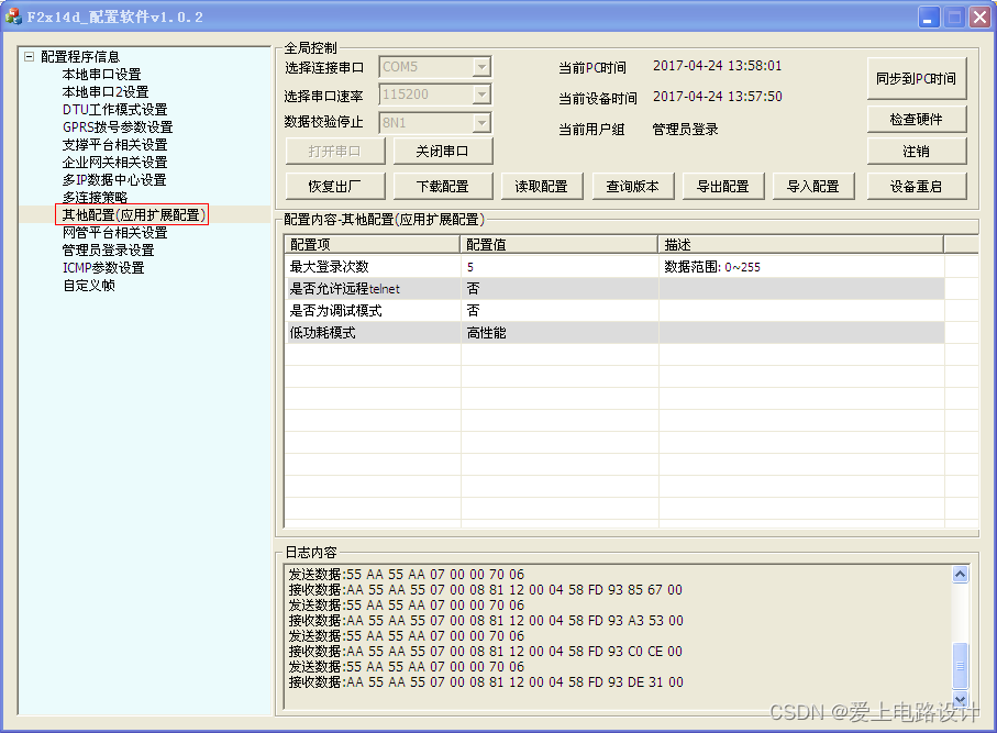电力-DTU基础讲解与配置汇总_测控装置如何与dtu连接-CSDN博客