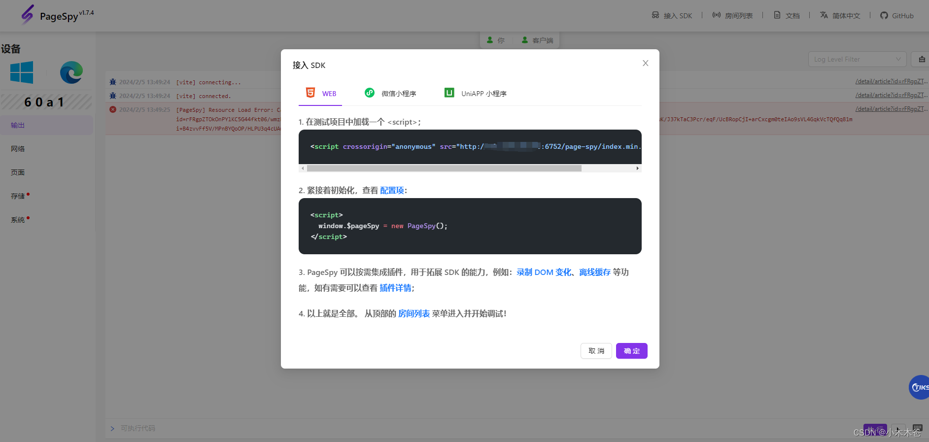 货拉拉远程调试神器-PageSpy!-CSDN博客