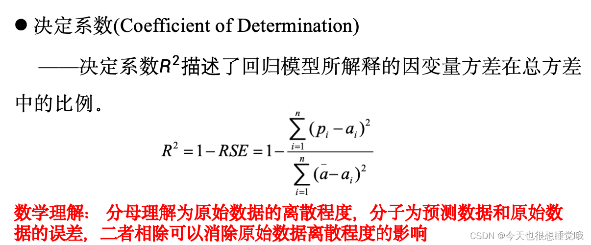 机器学习模型评估_rae rse-CSDN博客