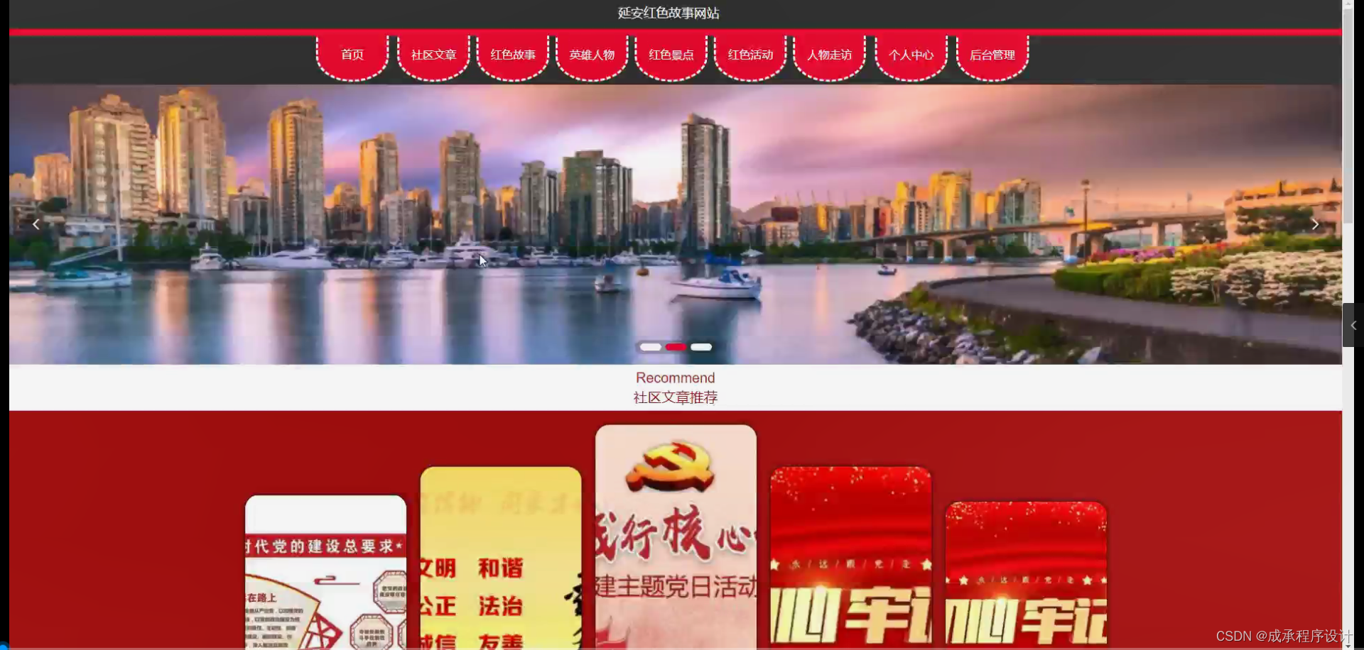 Java延安红色故事网站（源码开题）java程序设计红色精神相关的 Csdn博客 