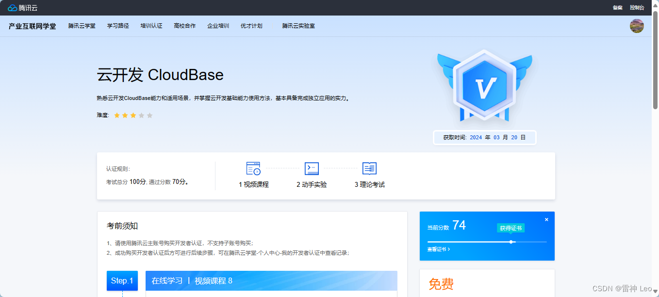 【免费】教你如何考取腾讯云《云开发 CloudBase》认证_云开发cloudbase产品认证-CSDN博客