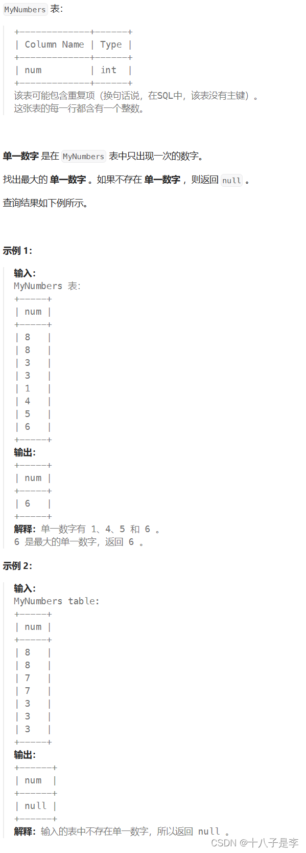 力扣（leetcode）619和620题（mysql）力扣619 Csdn博客 0438