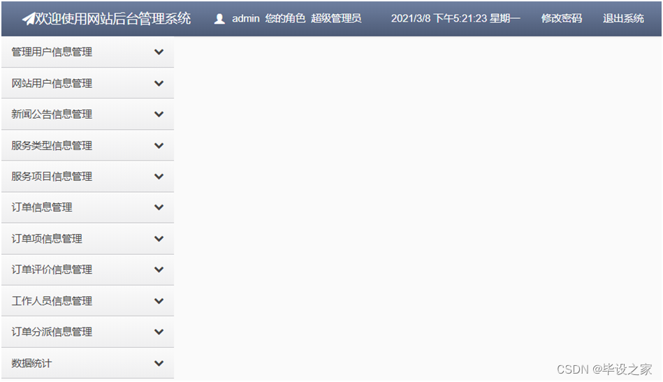 家政服务平台管理系统的设计与实现论文源码java277基于java的家政服务平台设计与实现论文 Csdn博客