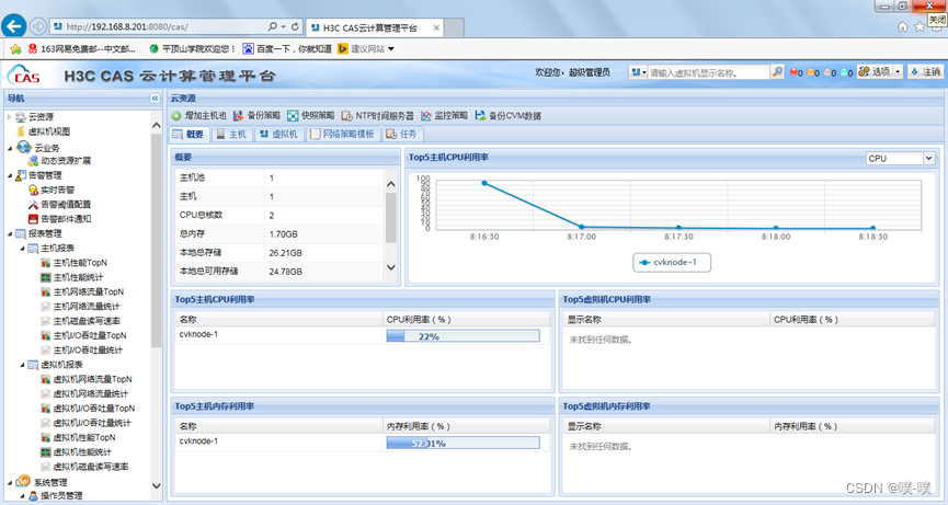 在VMware中安装H3C CAS云计算管理平台-CSDN博客