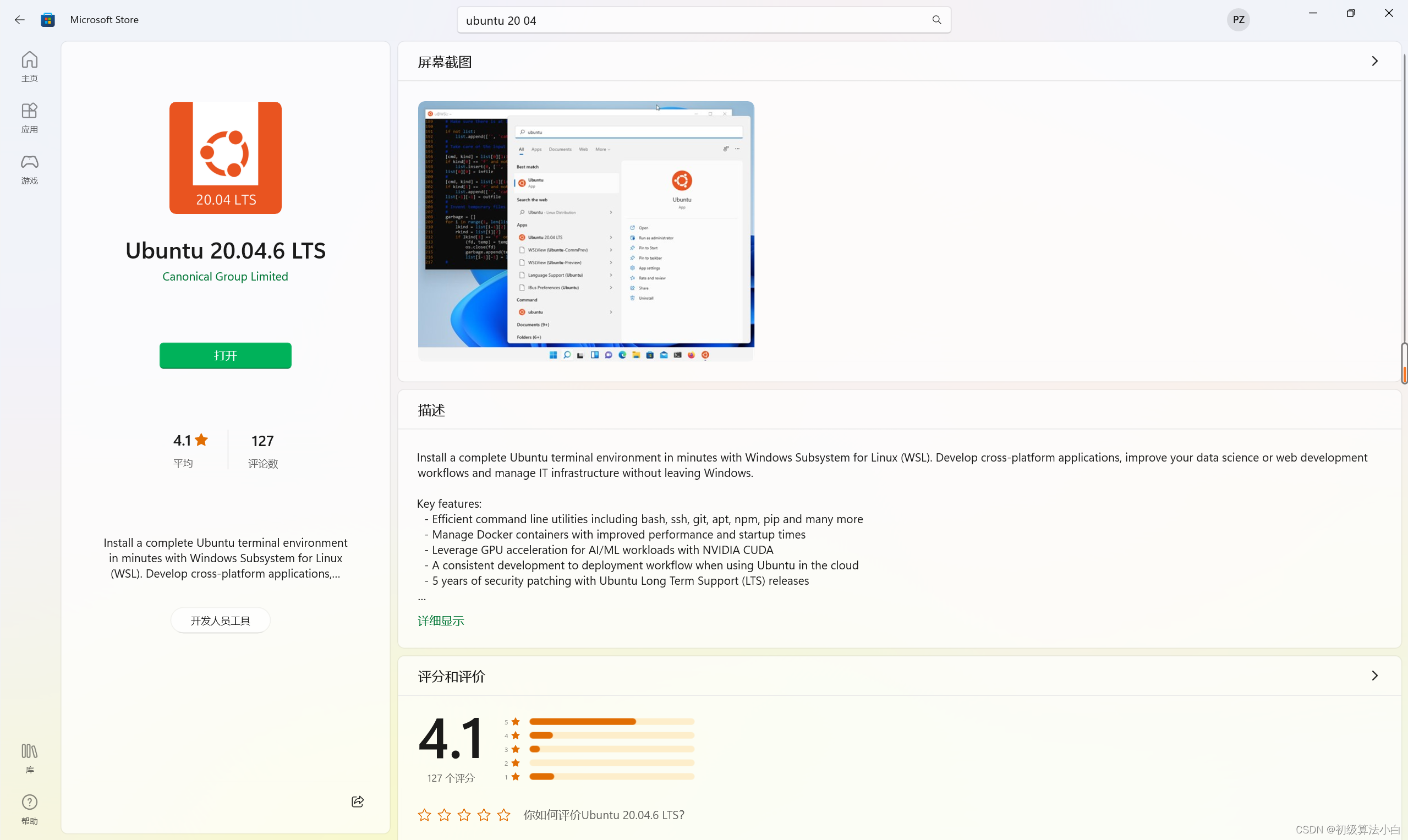 Windows上安装Ubuntu20.04LTS并用终端连接_windows11运行ubuntu20.04lts-CSDN博客