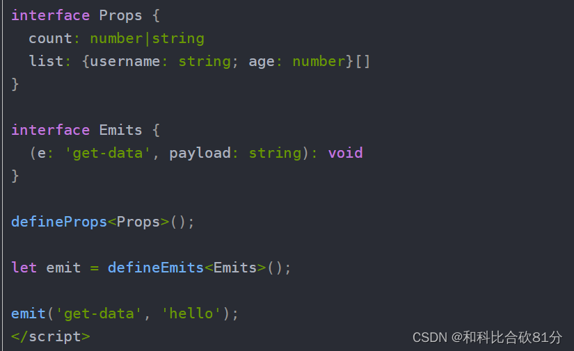 defineProps + 泛型 defineEmits + 泛型_defineemits 传递多个参数泛型怎么定义-CSDN博客