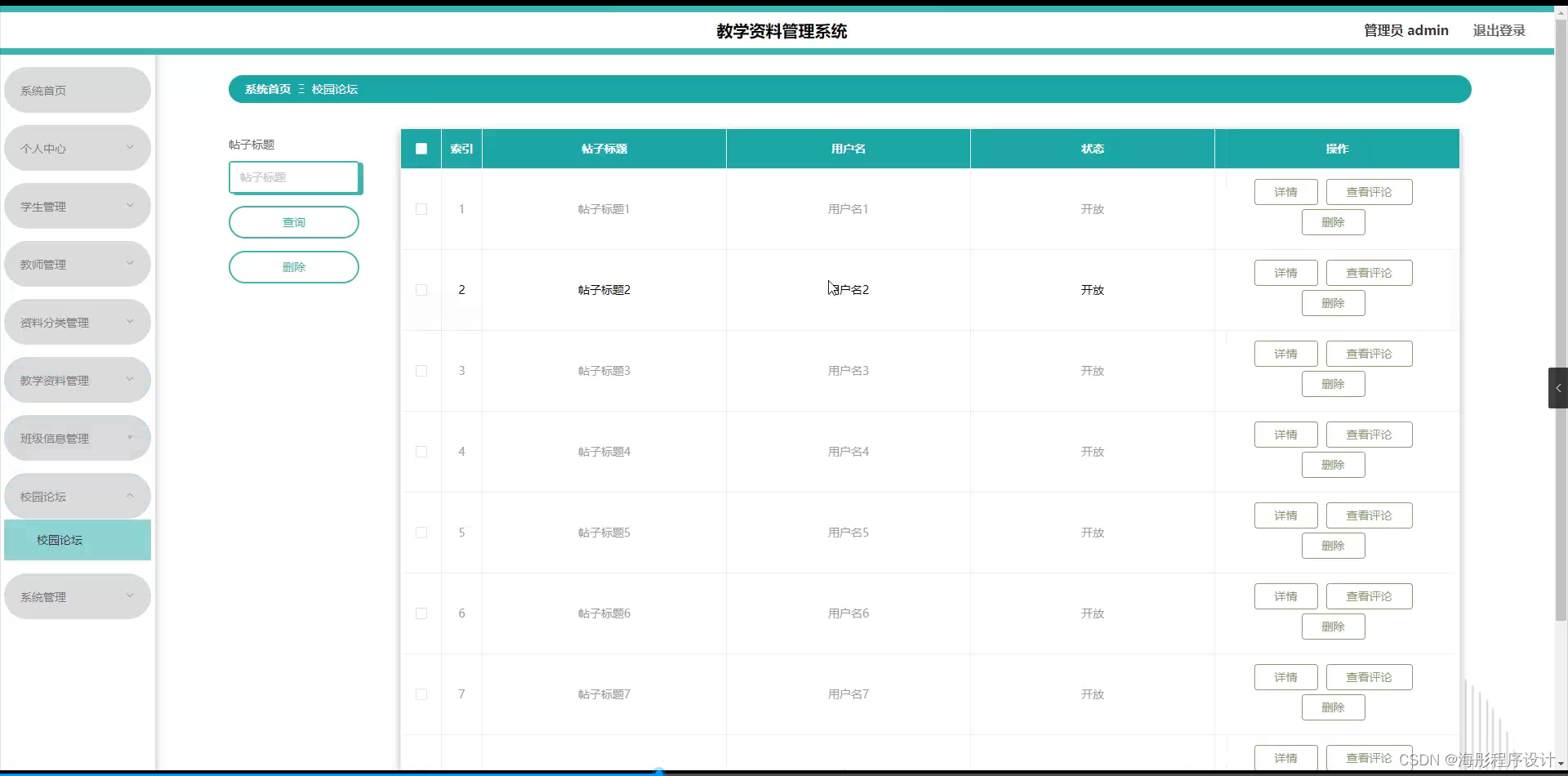【附源码】基于flask框架教学资料管理系统 Pythonmysql论文教学资源库管理网站源代码 Flask Python Csdn博客