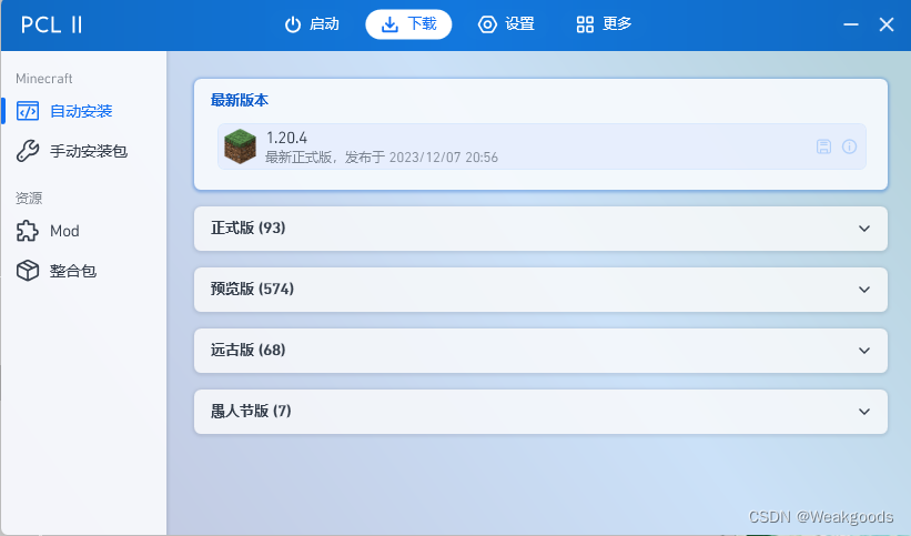 我的世界PCL安装与使用_mcpcl-CSDN博客