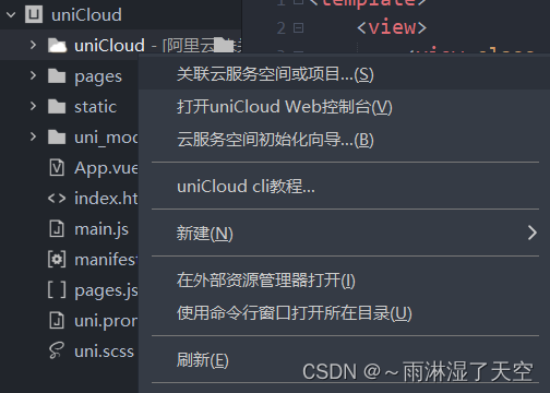 【uniCloud介绍与使用】-CSDN博客