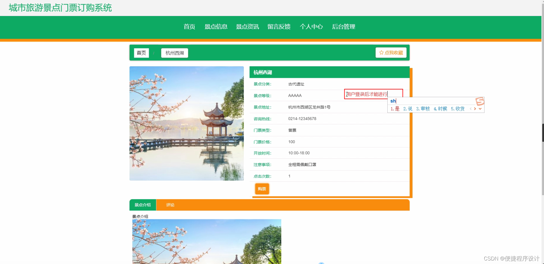 附源码 Java计算机毕业设计城市旅游景点门票订购系统(源码开题)基于java的旅游景点订票系统的设计 Csdn博客