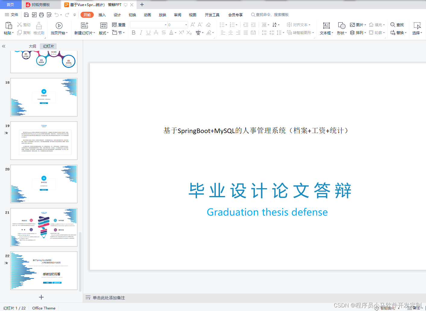 基于vuespringbootmysql的人事管理系统（档案工资统计） 毕业论文答辩稿答辩ppt前后端项目源码及数据库文件基于springboot和vue的人力资源管理系统开题 