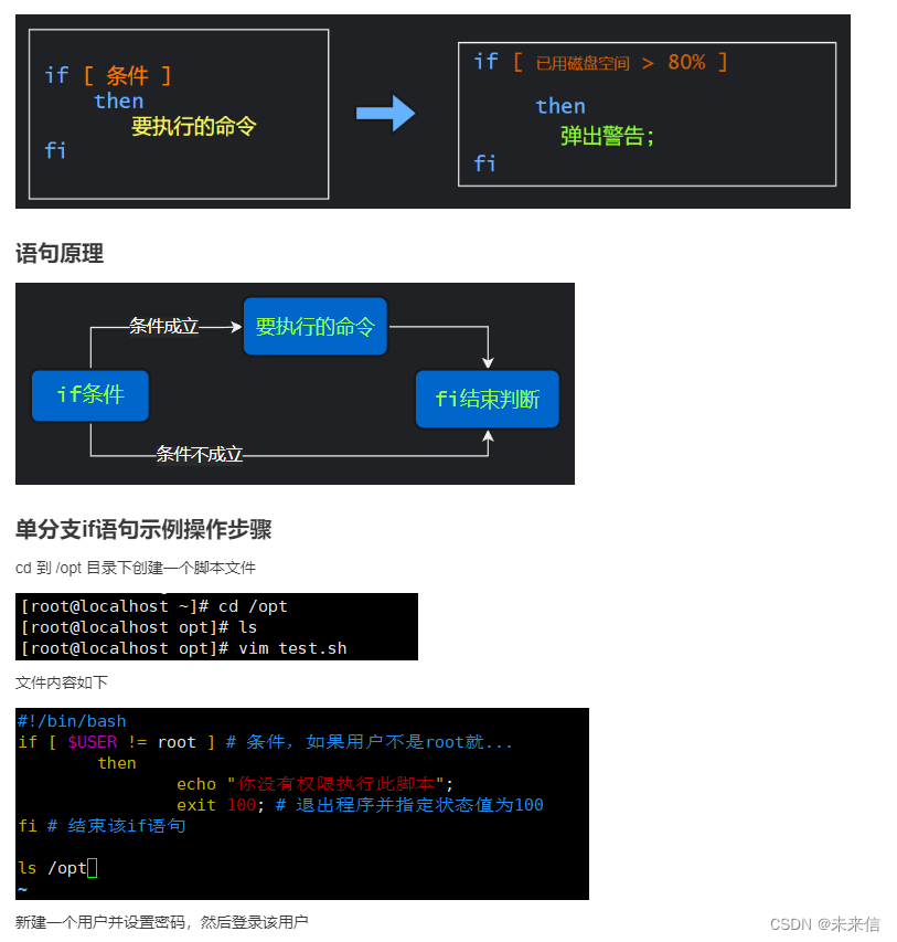 Shell编程之条件语句 Csdn博客 0359