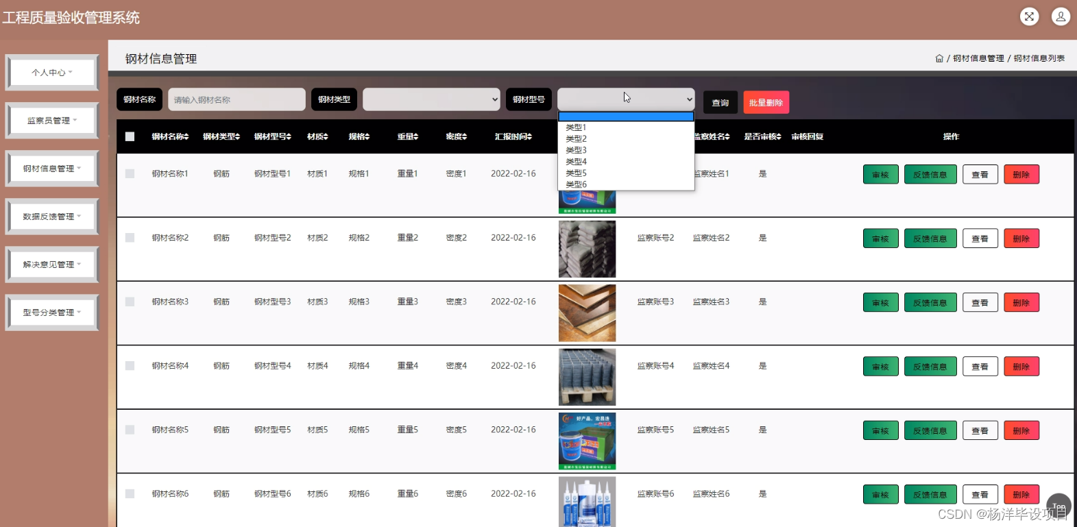 工程质量验收管理系统jspjavaspringmvcmysqlmybatis工程质量验收系统 Csdn博客