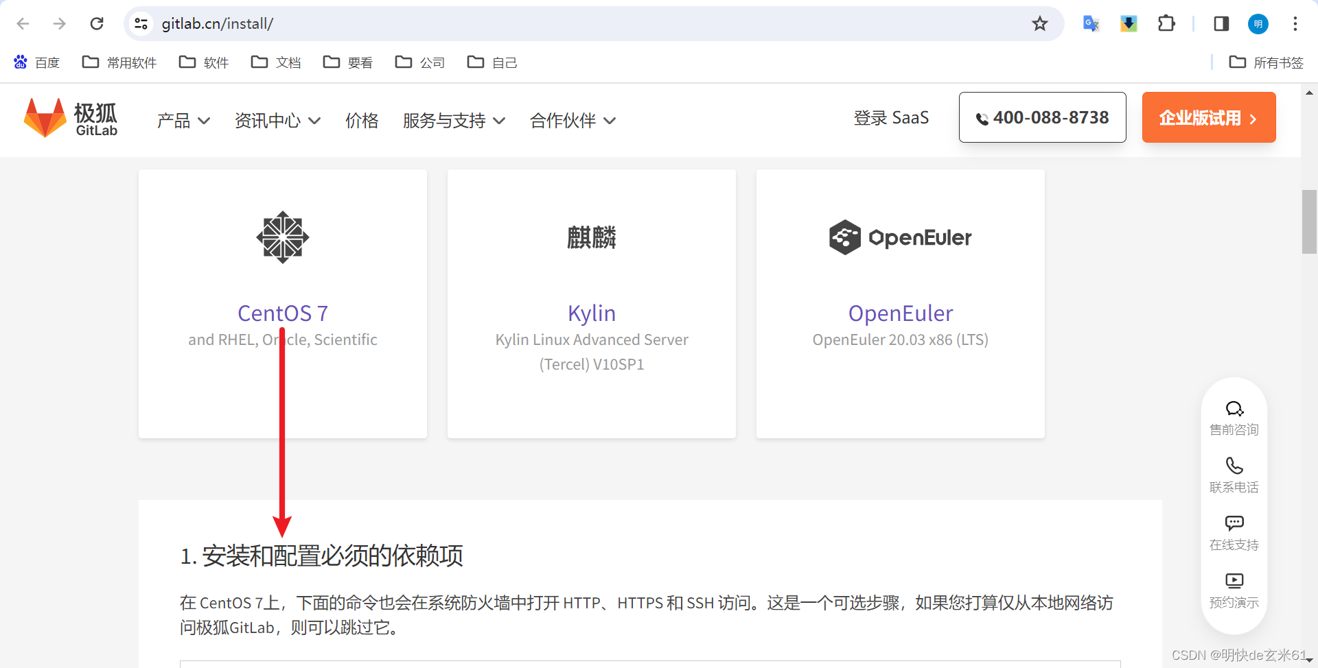 在Linu上安装Gitlab：使用rpm方式_linux rpm安装gitlab-CSDN博客