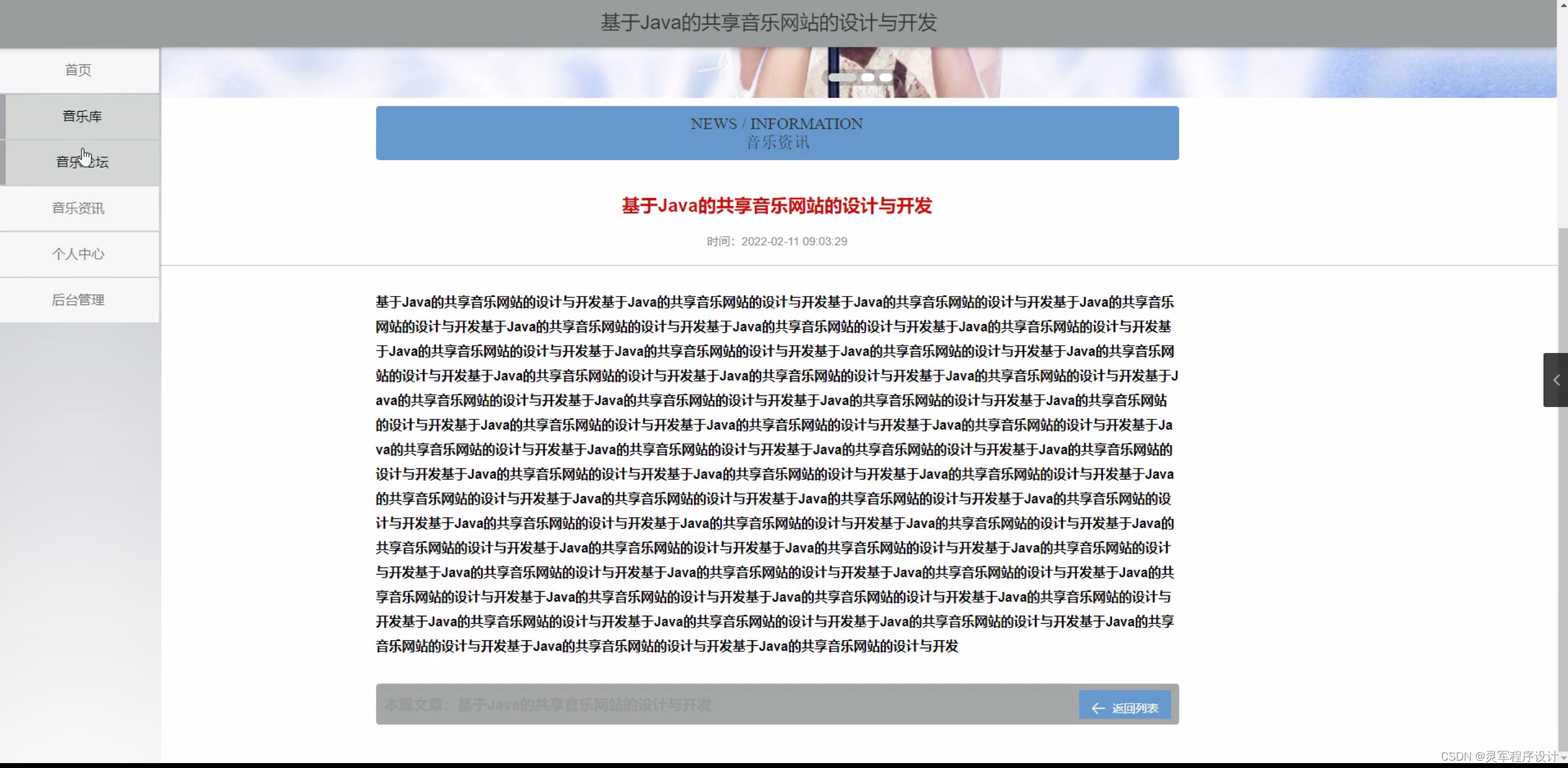 Java基于java的共享音乐网站的设计与开发源码mysql文档基于java的音乐网站系统 Csdn博客