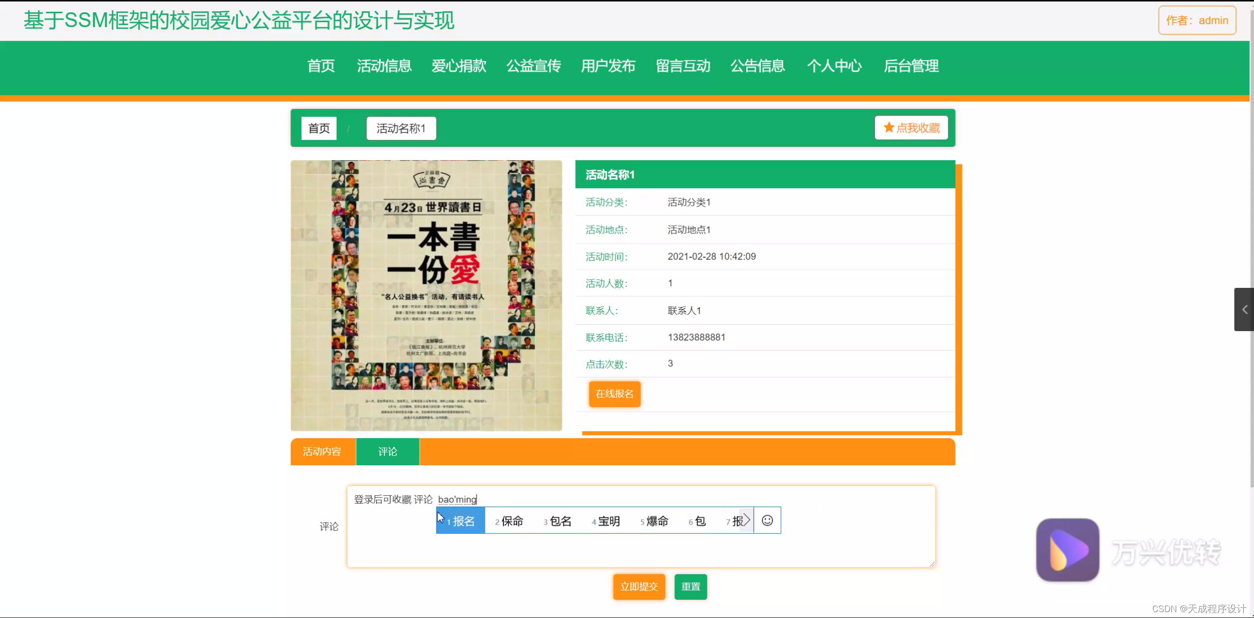 Java基于框架的校园爱心公益平台的设计与实现源码mysql文档校园爱心帮扶平台的设计与实现 Csdn博客