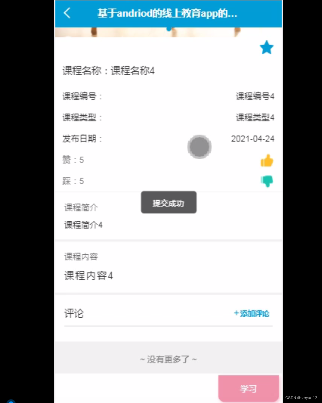 Java基于andriod的线上教育app的设计与实现源码mysql文档android项目做题打分系统android班级信息appjava Csdn博客