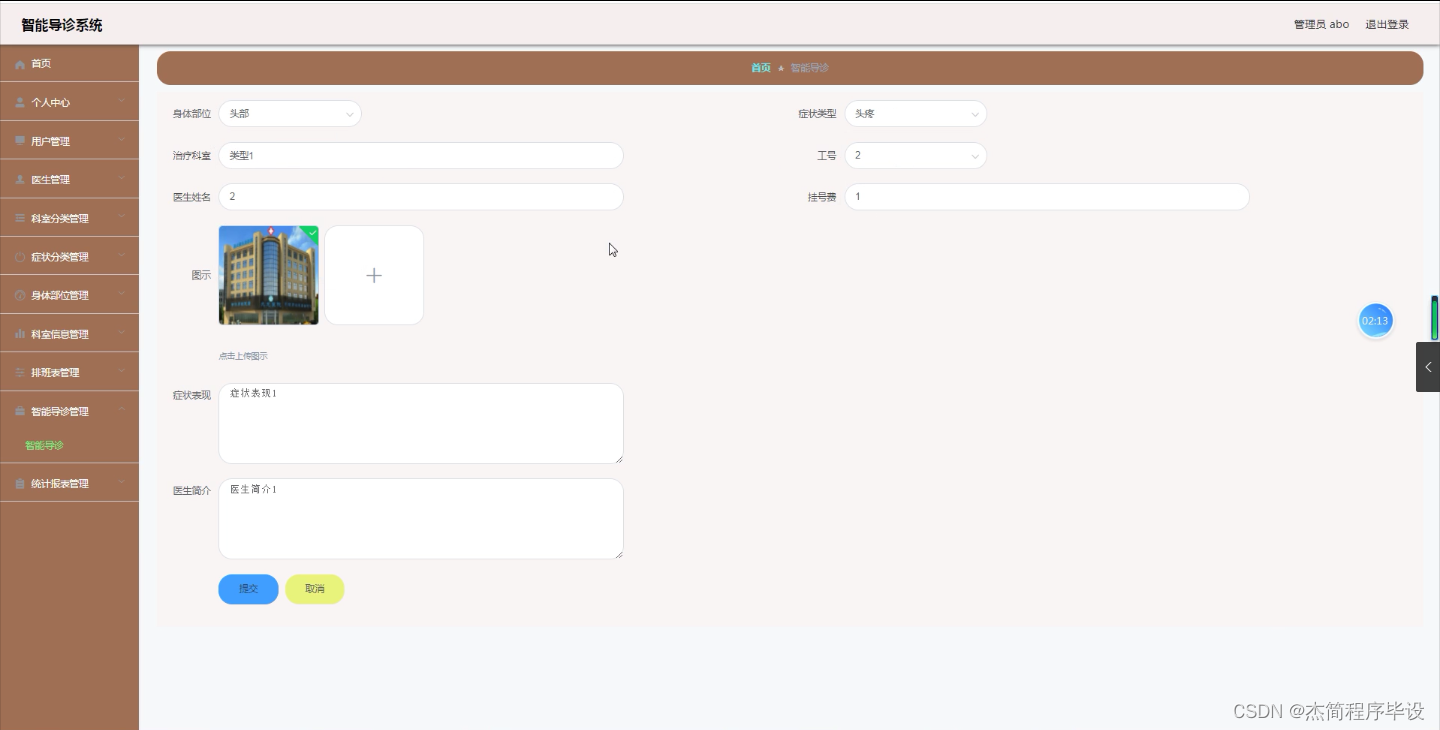 【附源码】java计算机毕业设计智能导诊系统(springbootmysql开题论文)智能诊断系统java Csdn博客 5539