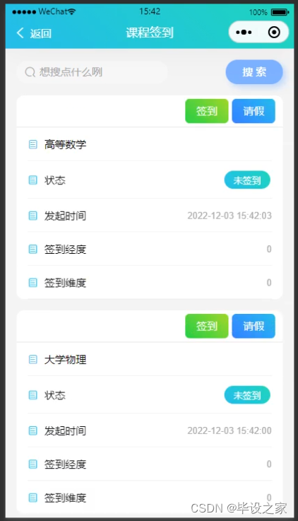 基于微信小程序的点名签到系统的设计与实现（源码论文）v200系统签到设置设计 Csdn博客