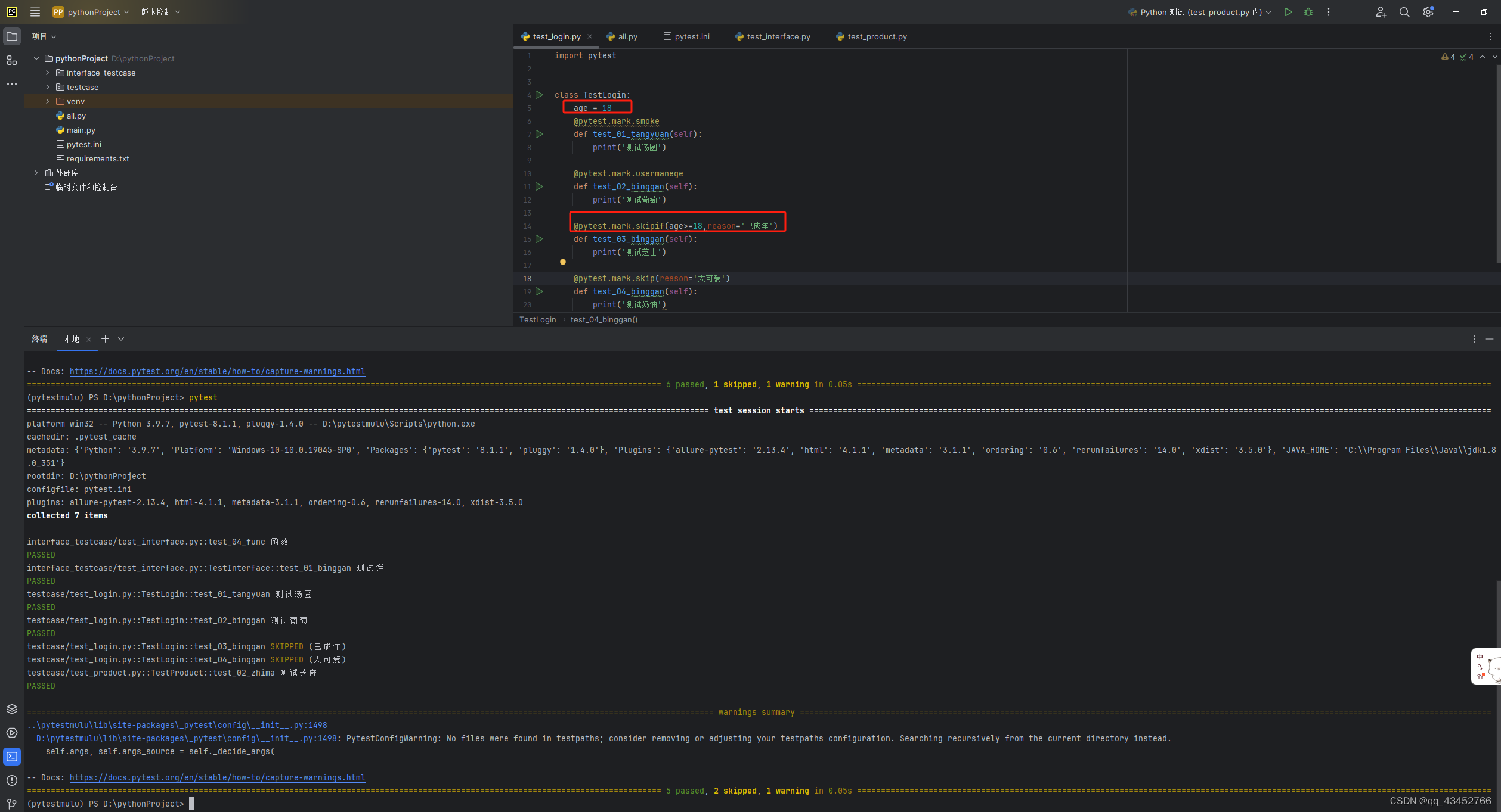 （二）pytest之测试用例的运行方式及执行顺序_测试用例执行顺序-CSDN博客