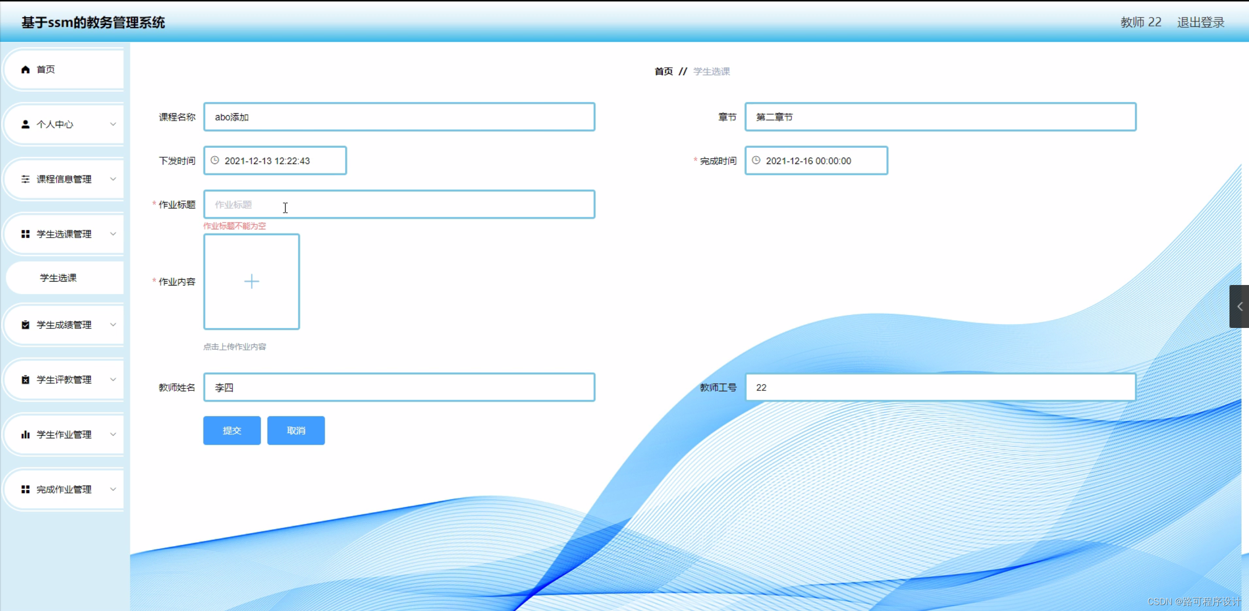 Java基于的教务管理系统源码mysql文档java教务管理系统 Csdn博客