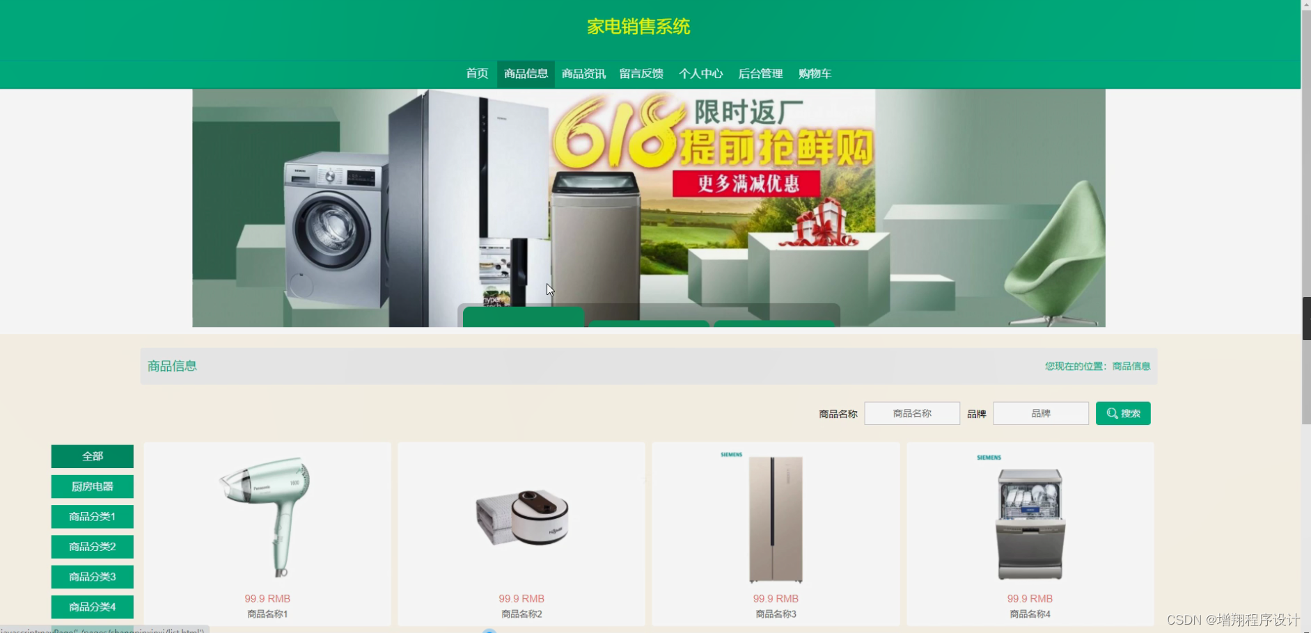 Java家电销售系统开题源码 Csdn博客 