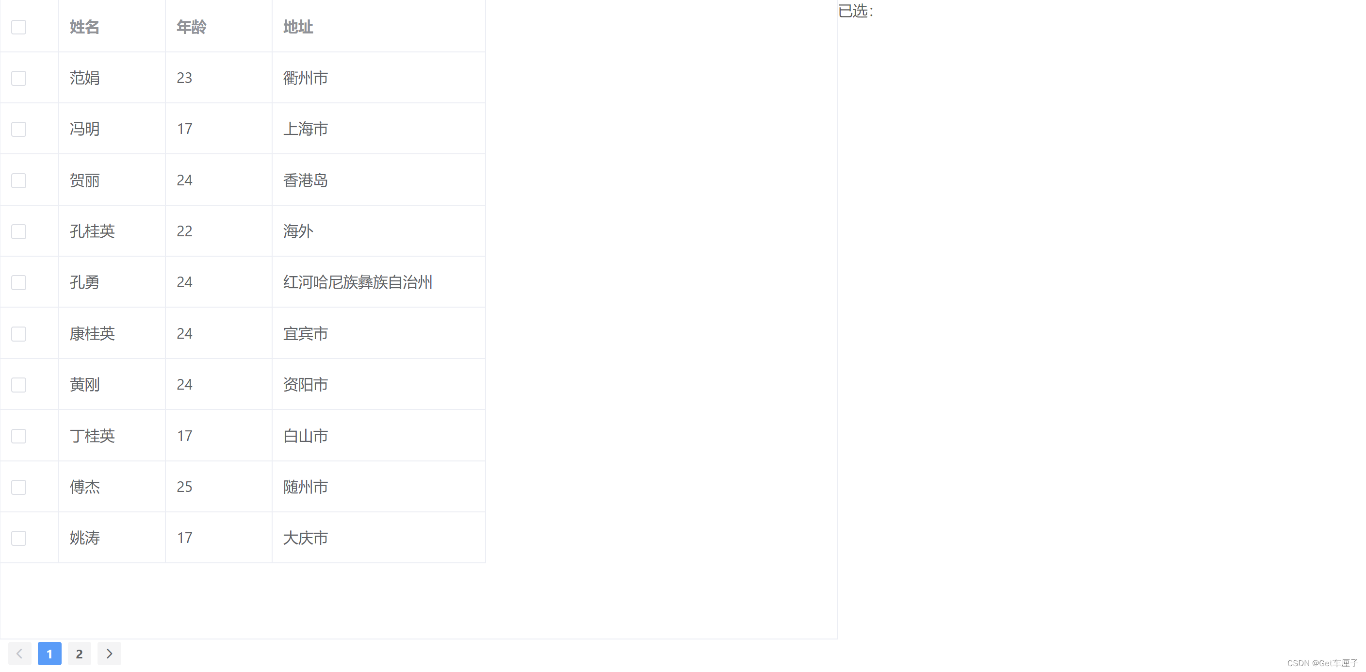 【Vue2 + Element UI】 解决了关于el-table表格多选后，切换分页出现的多选状态回显不正确问题。请看详细解析！--前端_element-ui 表格 分页 刷新后 多选 问题 ...