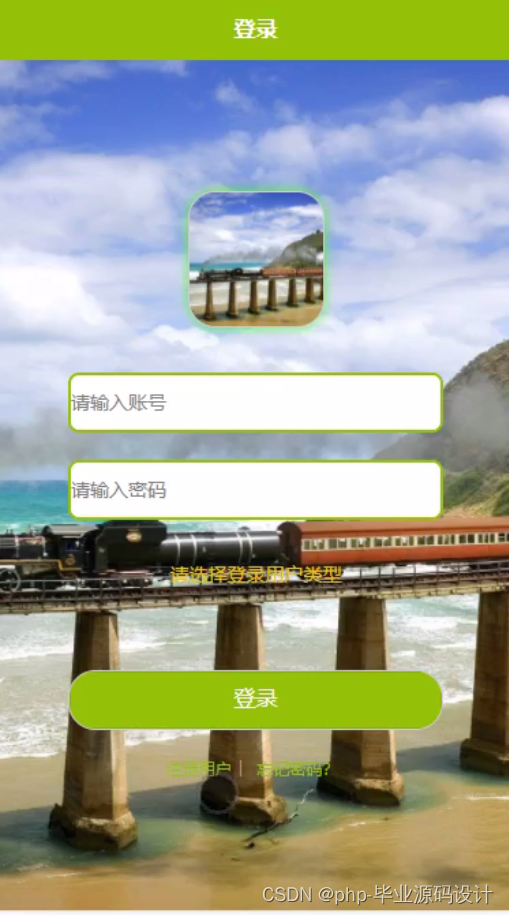Java计算机毕业设计基于微信小程序的火车票购票系统【附源码远程部署程序mysql】火车票小程序源码 Csdn博客