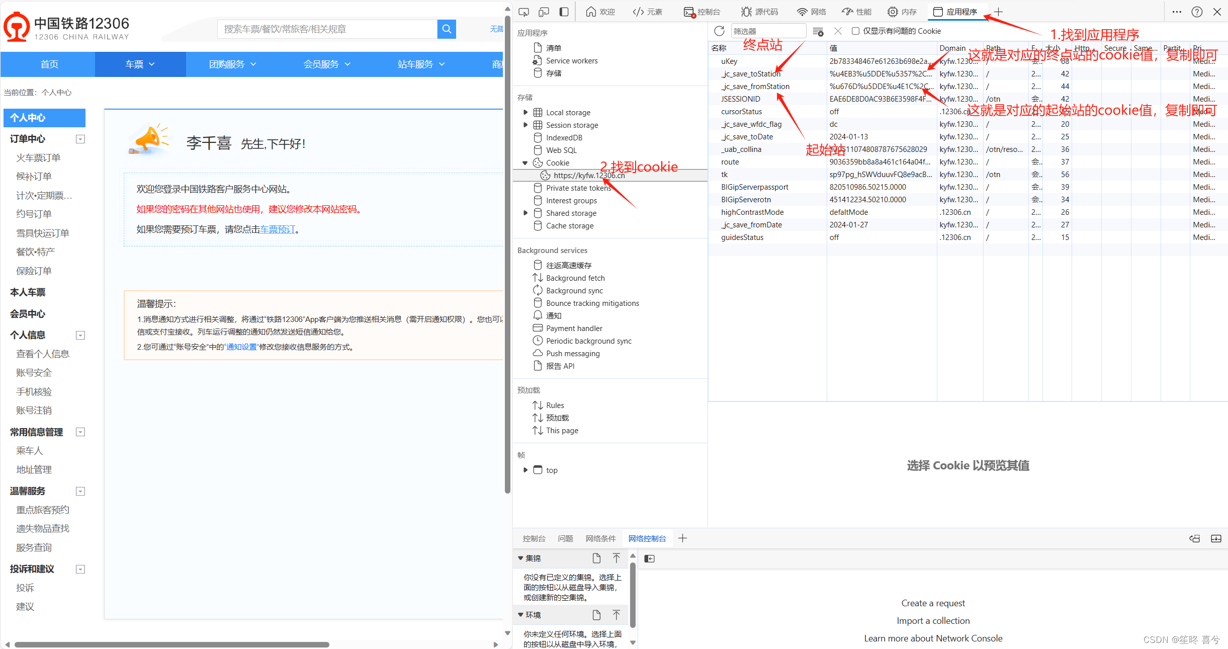 基于python脚本抢票时，如何获取12306的城市cookie_12306城市cookie字段-CSDN博客