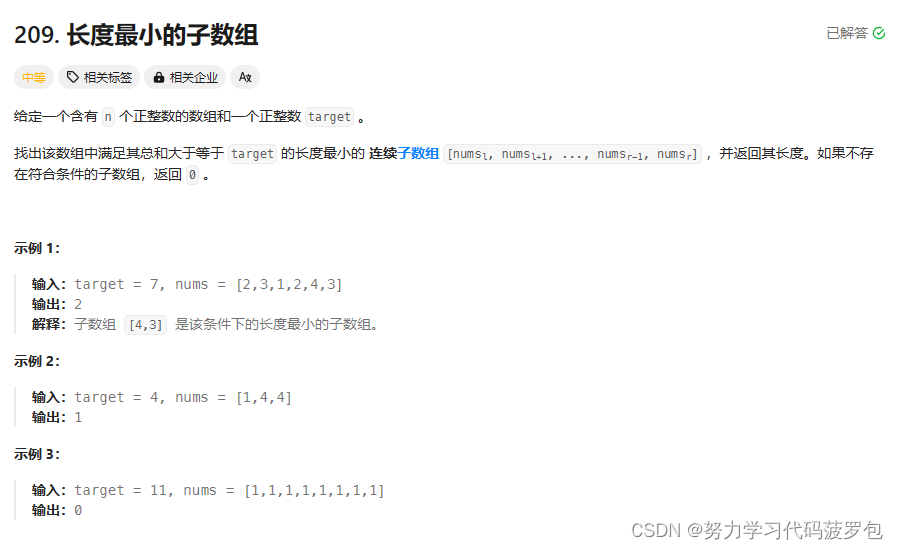 刷leetcode——代码随想录（一）_代码随想录leetcode-CSDN博客