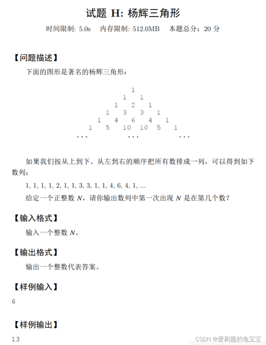 兔宝宝刷题：2021蓝桥杯省赛JavaB_蓝桥杯小学省赛真题及答案-CSDN博客