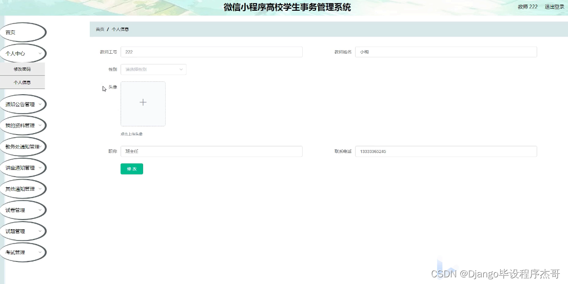 【附源码】nodejs毕业设计高校学生事务管理系统（express）nodejs学生管理系统网页模板 Csdn博客 4819