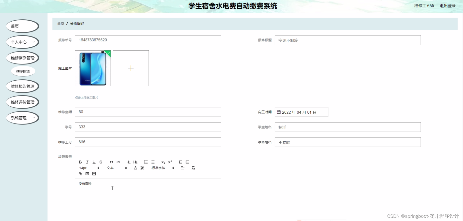 Springboot Java Php Node Python基于springboot的学生宿舍水电费缴费系统的设计与实现【计算机毕设