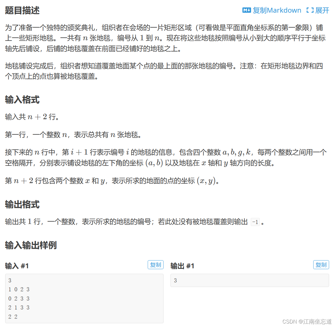 c/c++简单的模拟_洛谷P1003 [NOIP2011 提高组] 铺地毯_铺地毯 c++-CSDN博客