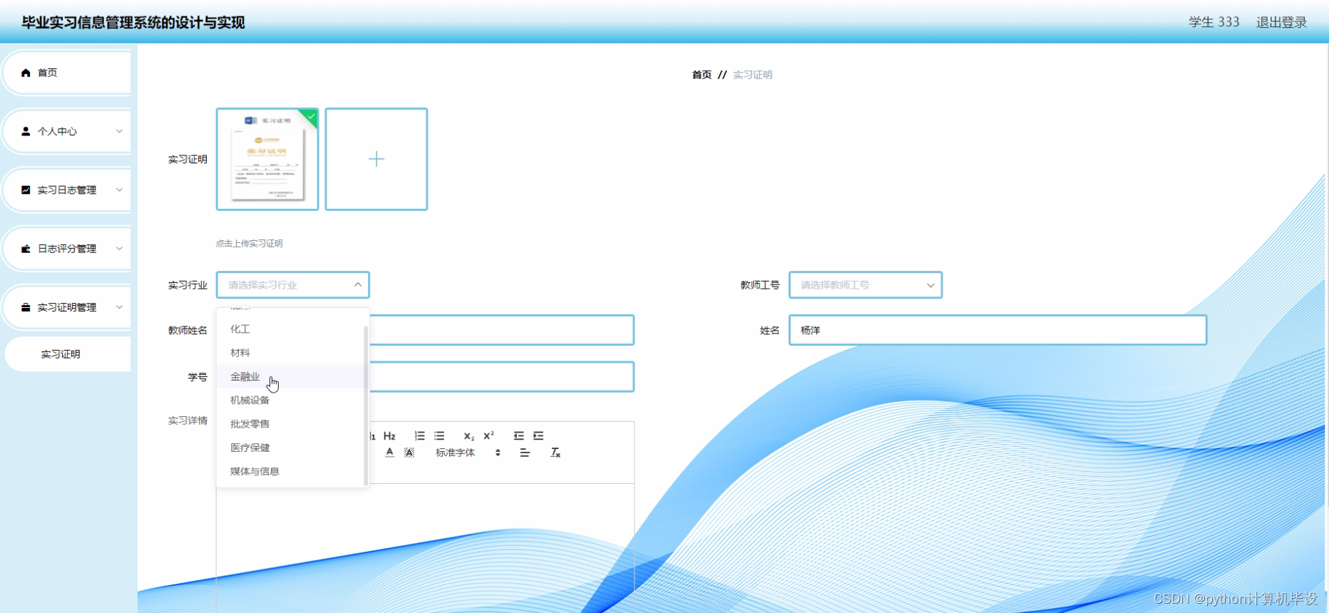 Springbootjavaphpnodepython毕业实习信息管理系统的设计与实现【计算机毕设】 Csdn博客